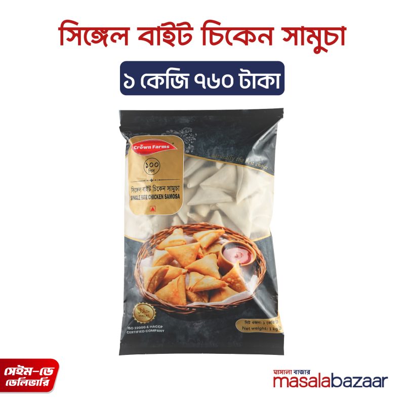 Chicken Samosa (Single Bite) – Crown Farms (1Kg) – Masala Bazaar